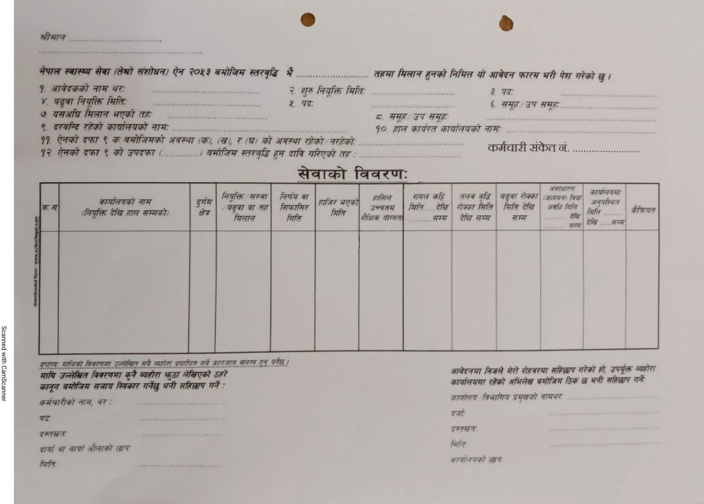 स्वास्थ्यका कर्मचारीले स्तरवृद्धि भर्दा के के विवरण चाहिन्छ? (नमुना ...